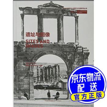 遗址与图像