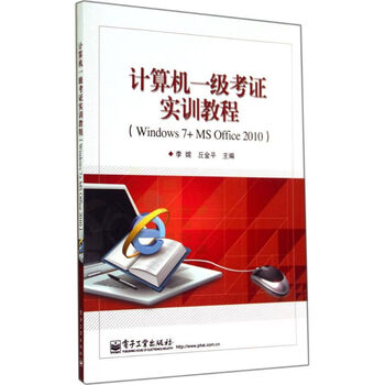 计算机一级考证实训教程   书籍