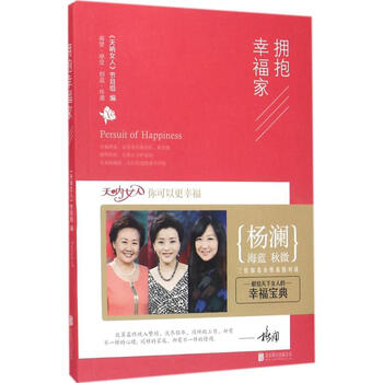 拥抱幸福家