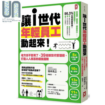 让「i世代」年轻员工动起来！ 港台原版 池本克之 野人文化
