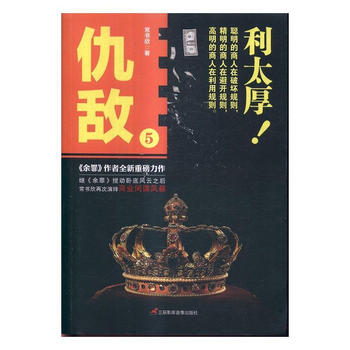 仇敌5利太厚 常书欣 三辰影库音像出版社