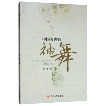 中国古典舞袖舞