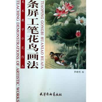 条屏工笔花鸟画法