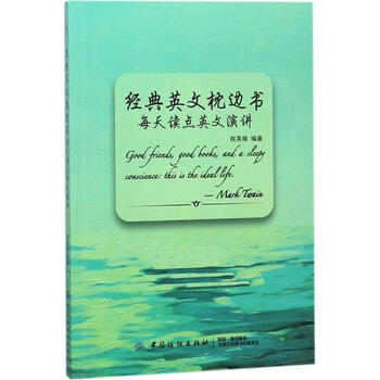 每天读点英文演讲 权英焕 编 书籍