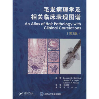 毛发病理学及相关临床表现图谱(第2版)