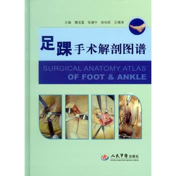 足踝手术解剖图谱