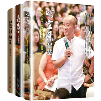 时空角智慧+商战野路子+商战正路子