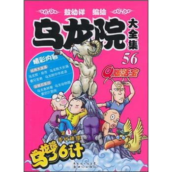 乌龙院大全集56