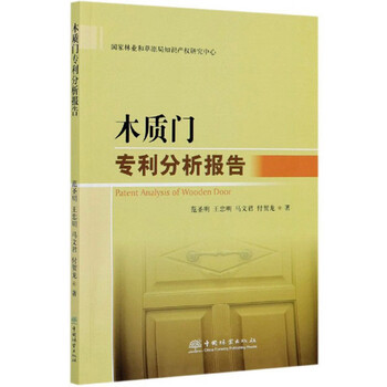 木质门专利分析报告