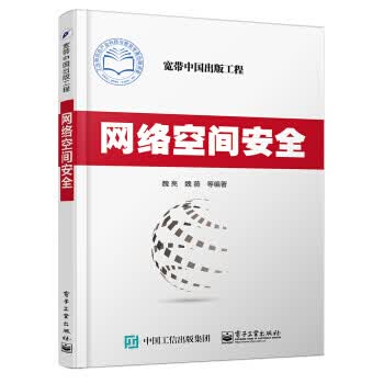 网络空间安全【正版图书】
