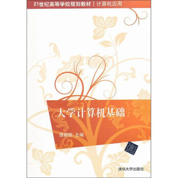 大学计算机基础