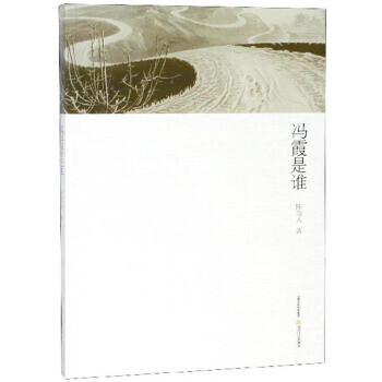 冯霞是谁 陈为人