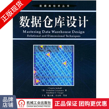 现货正版 数据仓库设计 数据库技术丛书[按需印刷]22314