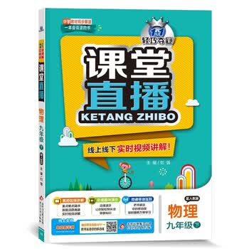 （2022适用）课堂直播：九年级物理（下）人教版 同步视频讲解