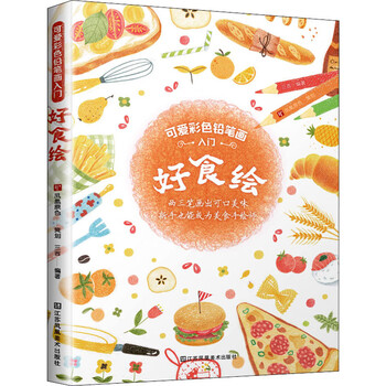 好食绘 三吉 编 书籍
