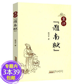 【包邮】重评《淮南狱》