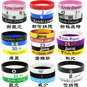 篮球NBA硅胶运动手环夜光男潮牌情侣学生球星腕带詹姆斯湖人 自选两条 备注哦