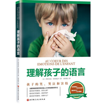 理解孩子的语言（新版）