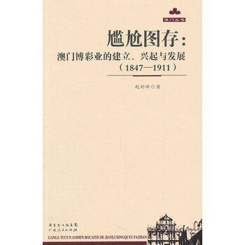 尴尬图存:业的建立、兴起与发展(1847—1911) 赵利峰