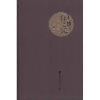 石头纪 寿山石雕艺术探源 冯伟  书籍