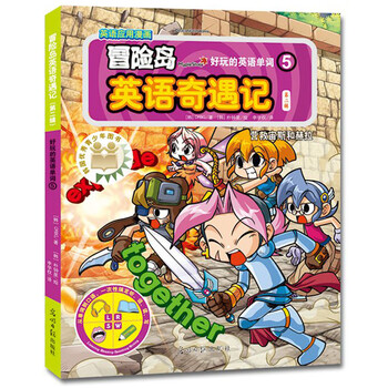 冒险岛英语奇遇记（第二辑）：营救宙斯和赫拉（双螺旋童书）