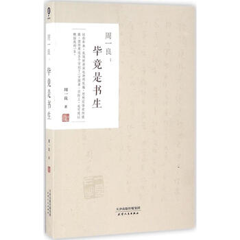 周一良 周一良  书籍