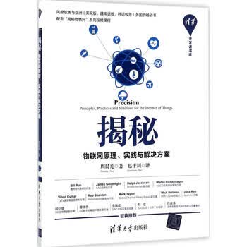 揭秘 (美)周晨光(Timothy Chou) ；赵千川 译 书籍