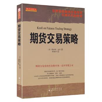期货交易策略
