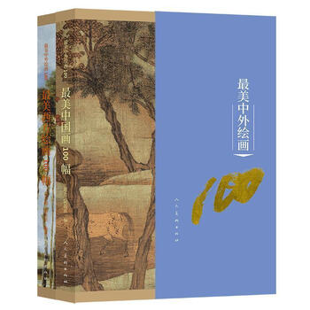 中外绘画100（全2册）/邵亦杨/人民美术出版社有限公司/9787102085432/绘画/书籍