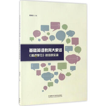 基础英语教育大家谈