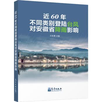 近60年不同类别登陆台风对安徽省降雨影响
