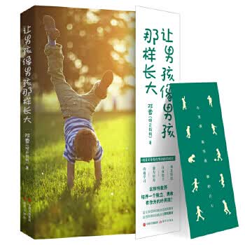 让孩像孩那样长大 邓雪(硕正妈妈)