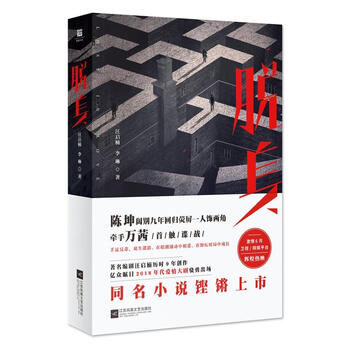 包邮：脱身 小说 长篇小说中国当代  图书