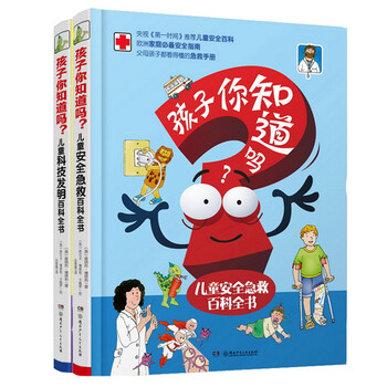儿童必备百科知识：孩子你知道吗？（“十点读书”、“凯叔讲故事”等大V及“学习强国”推荐！全2册）
