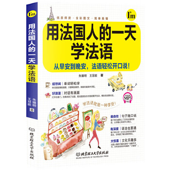 用法国人的学法语