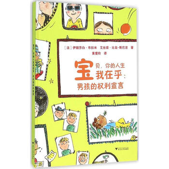 男孩的权利宣言