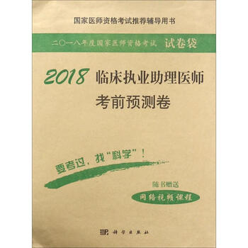 临床执业助理医师考前预测卷