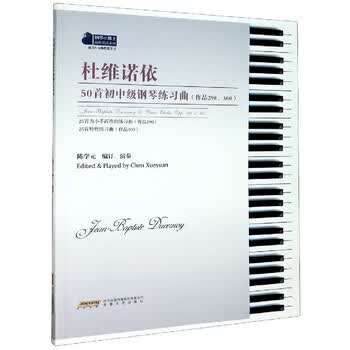 杜维诺依50首初中级钢琴练习曲(作品298\300适合3-6级程度学习)/钢琴小博士