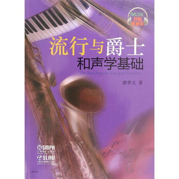 流行与爵士和声学基础