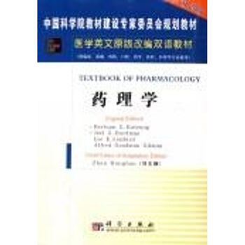 药理学(英文改编版)