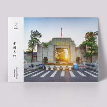 大学明信片学生高考励志贺卡片创意礼品三十张清华北大复旦名校明信片大学纪念品985明信片 名校明信片 理科版 30张带简介