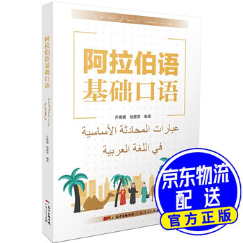 阿拉伯语基础口语
