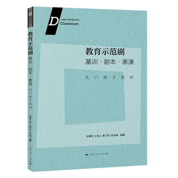 教育示范剧:基训·剧本·表演