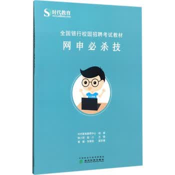 网申必杀技