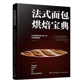 包邮：法式烘焙宝典 烹饪/美食   图书