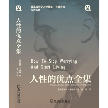 人性的优点全集