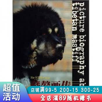 藏獒画传