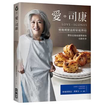 现货台版 爱司康 奥地利宝盒的家庭烘焙