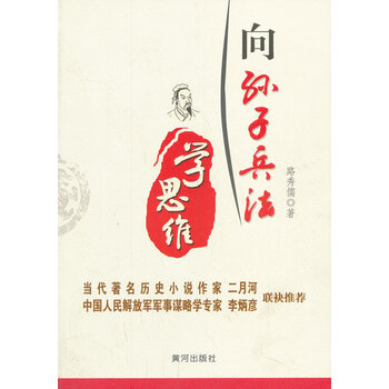 向孙子兵法学思维