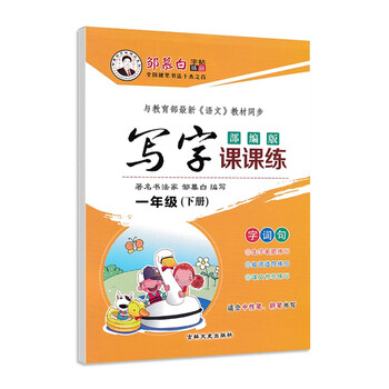 写字课课练一到六年级下册可选人教版教材同步 三年级